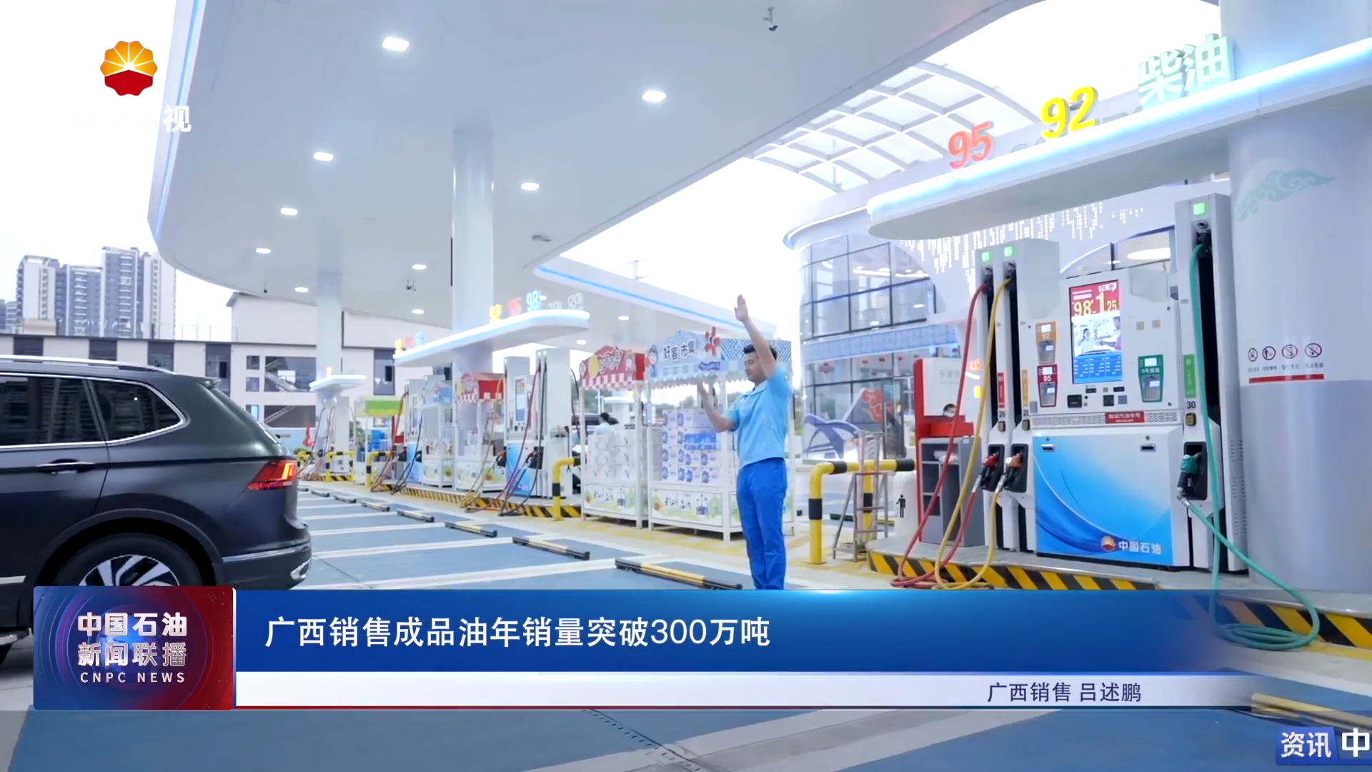 广西销售成品油年销量突破300万吨
